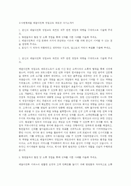 우아한형제들 배달의민족 영업교육 파트장 자기소개서-1페이지