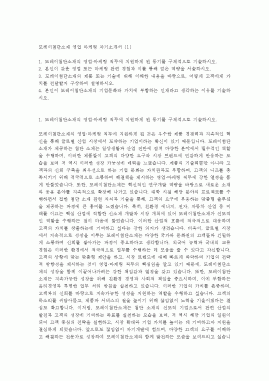 도레이첨단소재 영업 마케팅 자기소개서 (1)-1페이지