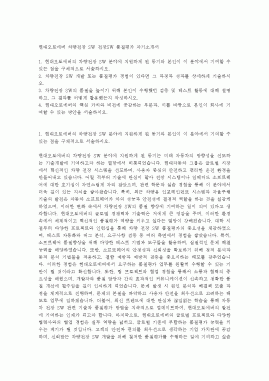 현대오토에버 차량전장 SW 전장SW 품질평가 자기소개서-1페이지
