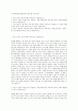우아한형제들 배달의민족 영업기획 자기소개서-1페이지