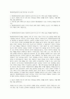현대중공업파워시스템 경영지원 자기소개서-1페이지