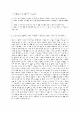 우아한형제들 배민 사업기획 자기소개서-1페이지