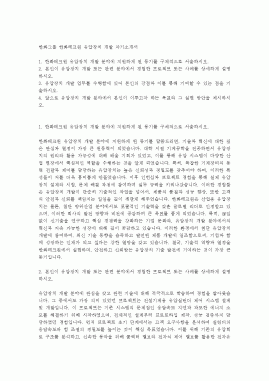 한화그룹 한화테크원 유압장치 개발 자기소개서-1페이지