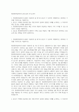 현대중공업파워시스템 설계 자기소개서-1페이지