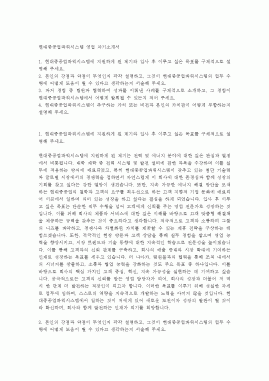 현대중공업파워시스템 영업 자기소개서-1페이지
