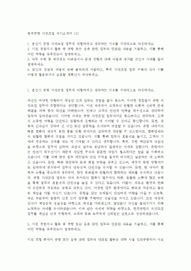 한국공항 지상조업 자기소개서 (2)-1페이지
