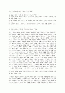 자이스코리아 RMS FSE (Seoul) 자기소개서-1페이지