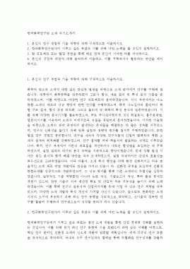 한국화학연구원 소재 자기소개서-1페이지
