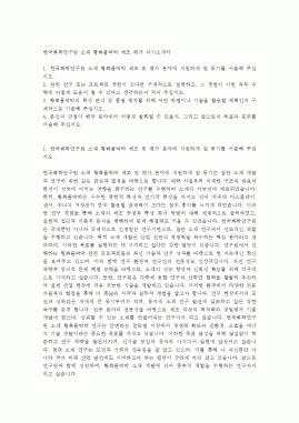 한국화학연구원 소재 황화물박막 제조 평가 자기소개서-1페이지