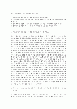 자이스코리아 RMS FSE 대전대구 자기소개서-1페이지