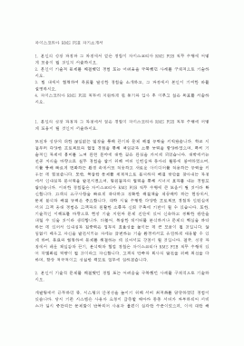 자이스코리아 RMS FSE 자기소개서-1페이지