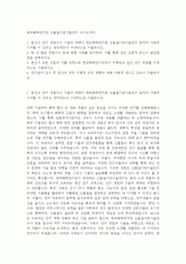한국화학연구원 신물질기반기술연구 자기소개서-1페이지
