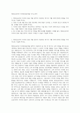 현대오토에버 차세대CRM개발 자기소개서-1페이지