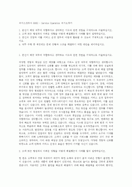 자이스코리아 RMS – Service Operation 자기소개서-1페이지