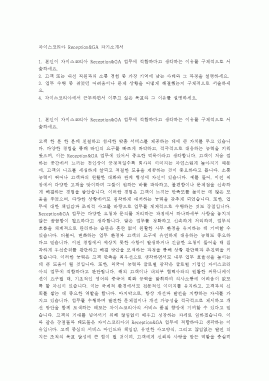 자이스코리아 Reception&GA 자기소개서-1페이지