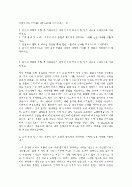 이랜드이츠 STORE MANAGER 자기소개서 (1)-1페이지
