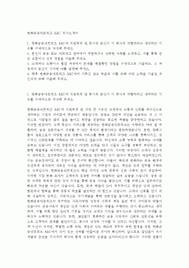 한화금융네트워크 ARC 자기소개서-1페이지