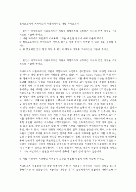 현대오토에버 커넥티드카 어플리케이션 개발 자기소개서-1페이지