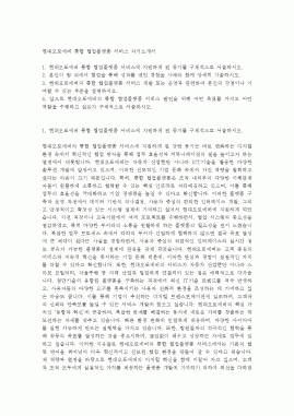 현대오토에버 통합 협업플랫폼 서비스 자기소개서-1페이지