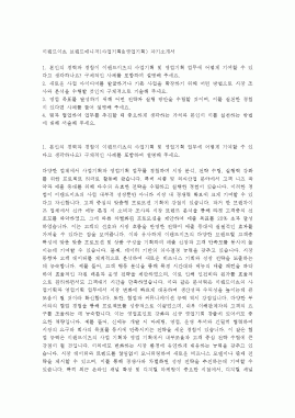 이랜드이츠 브랜드매니저(사업기획&영업기획) 자기소개서-1페이지