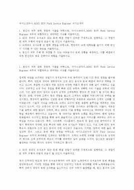 자이스코리아_AIMS EUV Field Service Engineer 자기소개서-1페이지