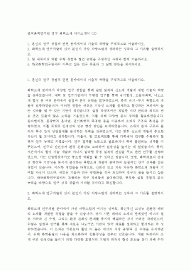 한국화학연구원 연구 화학소재 자기소개서 (2)-1페이지