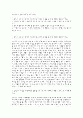 이랜드이츠 인테리어부분 자기소개서-1페이지