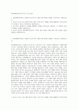 한국화학연구원 연구(II) 자기소개서-1페이지