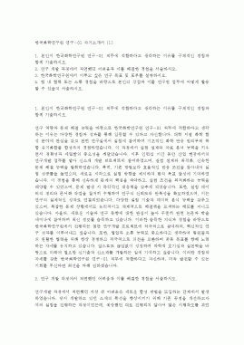 한국화학연구원 연구-01 자기소개서 (1)-1페이지