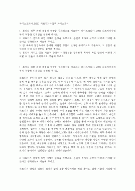 자이스코리아_MED 의료기기사업부 자기소개서-1페이지