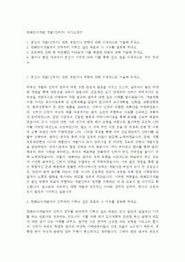 한화도시개발 개발(인허가) 자기소개서-1페이지