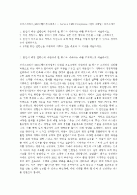 자이스코리아_RMS(현미경사업부) - Service CRM Compliance (인턴 6개월) 자기소개서-1페이지