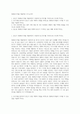 한화도시개발 개발부문 자기소개서-1페이지
