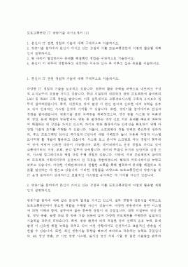도로교통공단 IT 방송기술 자기소개서 (2)-1페이지