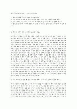 자이스코리아_VIS MKT Intern 자기소개서-1페이지