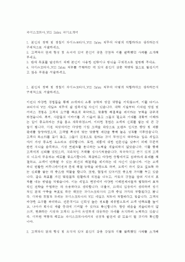 자이스코리아_VIS Sales 자기소개서-1페이지