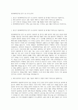 한국화학연구원 연구-04 자기소개서-1페이지