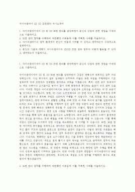 자이씨앤에이 2D 3D 도면관리 자기소개서-1페이지