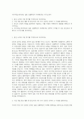 에이피알_메디큐브 일본 인플루언서 마케팅(PR) 자기소개서-1페이지