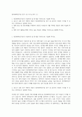 한국화학연구원 연구-05 자기소개서 (1)-1페이지