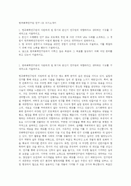 한국화학연구원 연구-05 자기소개서-1페이지