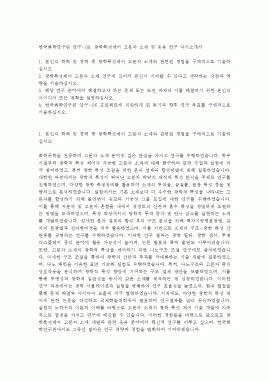 한국화학연구원 연구-06. 광학특성제어 고분자 소재 및 응용 연구 자기소개서-1페이지
