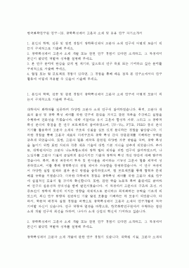 한국화학연구원 연구-09. 광학특성제어 고분자 소재 및 응용 연구 자기소개서-1페이지