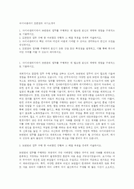 자이씨앤에이 도면관리 자기소개서-1페이지