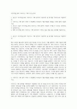 에이피알_뷰티 디바이스 기획 자기소개서-1페이지