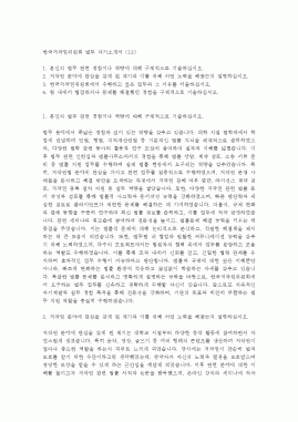 한국저작권위원회 법무 자기소개서 (12)-1페이지