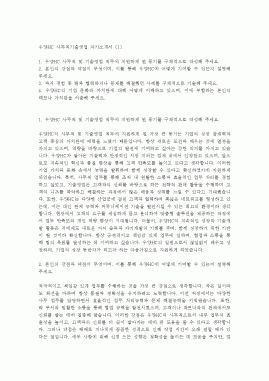 우양HC 사무직기술영업 자기소개서 (1)-1페이지