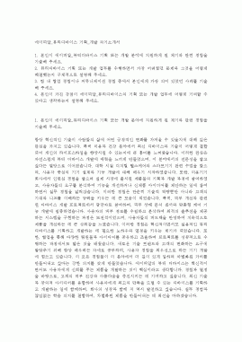 에이피알_뷰티디바이스 기획_개발 자기소개서-1페이지