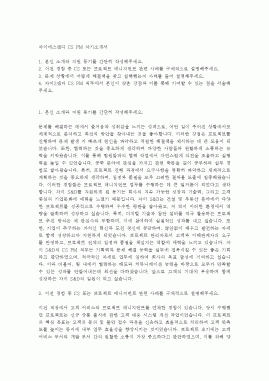 자이에스앤디 CS PM 자기소개서-1페이지