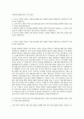 이랜드킴스클럽 점장 자기소개서-1페이지